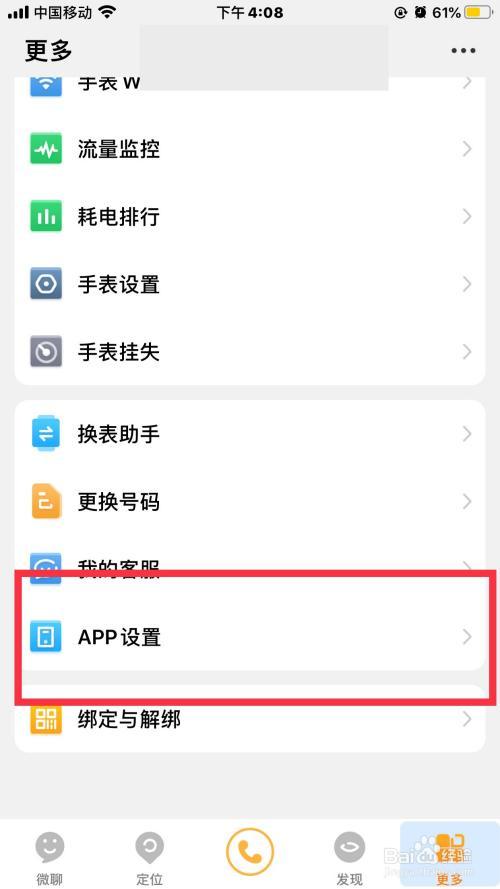 小天才电话手表怎么修改支付密码图标