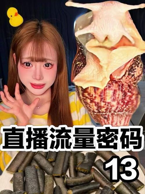 直播间密码截图