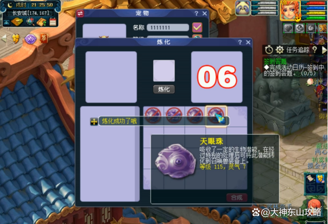 梦幻西游天珠合成是什么图标