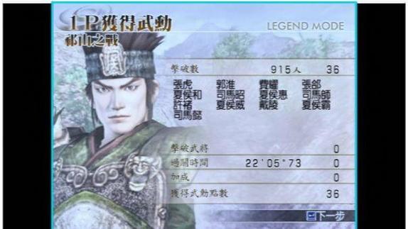 为什么真三国无双4没有中途退出图标