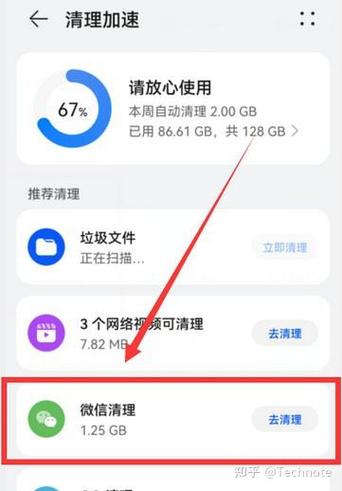 微信占20多G怎么清理图标