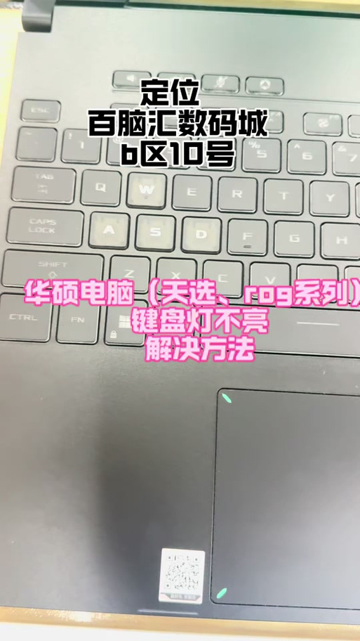 rog怎么关闭键盘灯截图