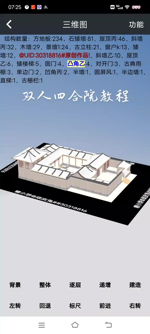 我的世界素晴版四合院详细教程截图