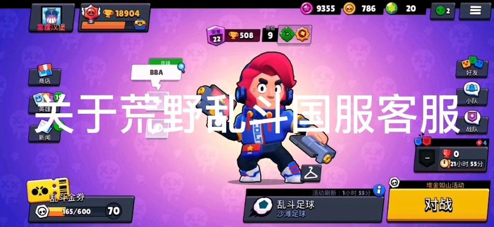 荒野乱斗账号找回注意事项截图
