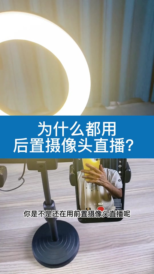 如何用手机后置摄像头直播图标