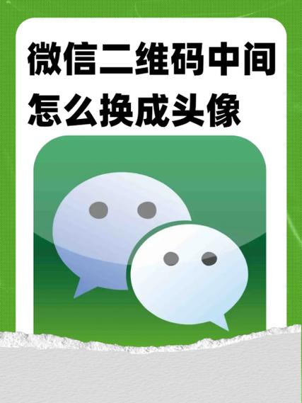二维码中间的图片怎么换截图