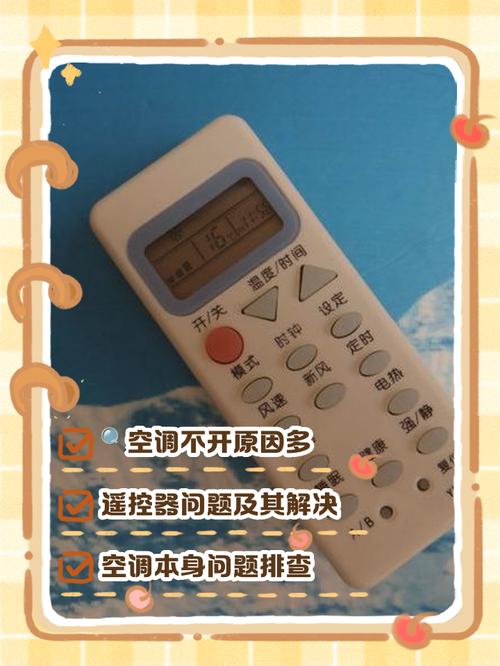 遥控器有显示但是开不了空调图标