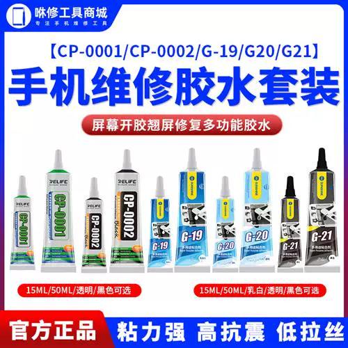 屏幕修复胶水使用方法截图