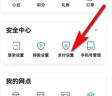 快捷支付解约交易是什么意思截图