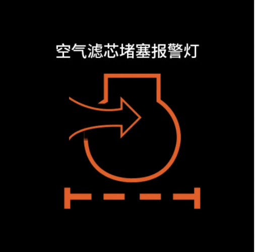 空气滤清器报警灯图标图标