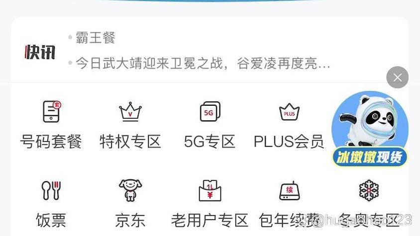 流量能结转几个月截图
