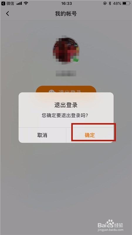 退出腾讯视频登录图标