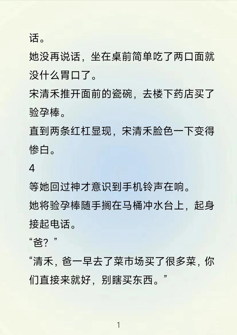宋清禾顾苒苒小说免费读截图