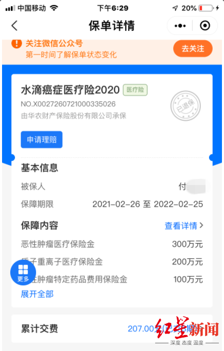 水滴保app我的保单图标