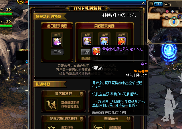 超星空裂缝前置任务图标