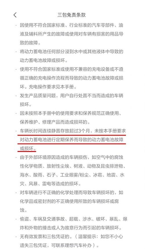 电车三个月不开会坏吗截图