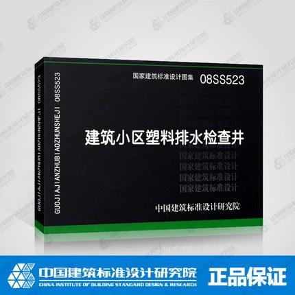 08ss523标准图集免费截图