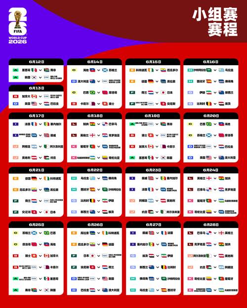 2026赛程表(全部)图标