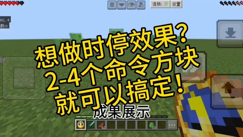 我的世界时停敌指令图标