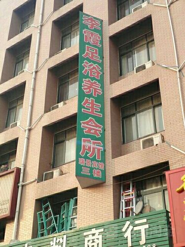 附近洗浴足疗按摩养生会所图标