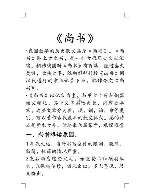 尚书分为哪六个部分图标