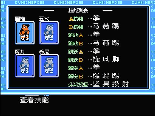 热血篮球出招表FC图标