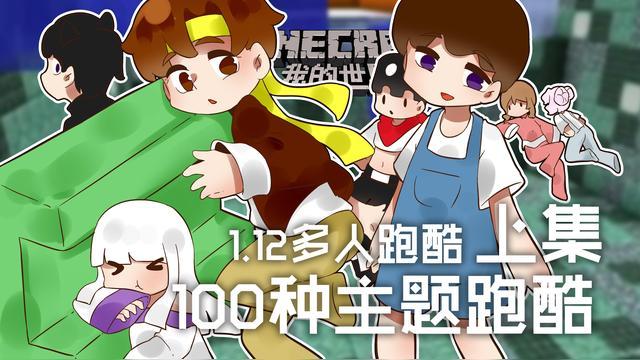 我的世界籽岷跑酷大全截图