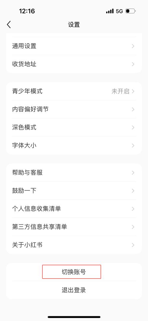 小红书怎么切换账号图标