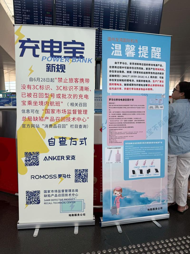 充电宝可以托运吗截图