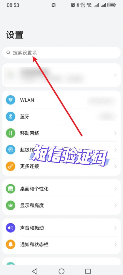 如何让验证码显示在手机上方图标