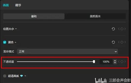 剪映为什么混合关键帧透明度不能拉截图