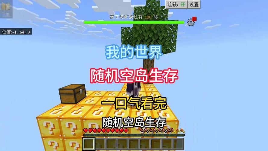 我的世界随机空岛生存第九期截图