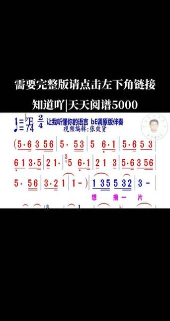 唱歌如何听懂伴奏截图