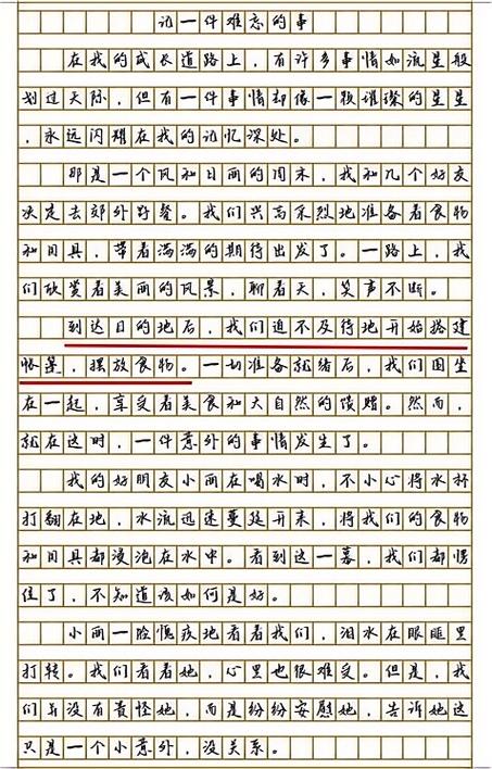 难忘的事200字可抄截图