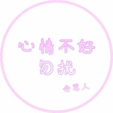 开启勿扰模式图标