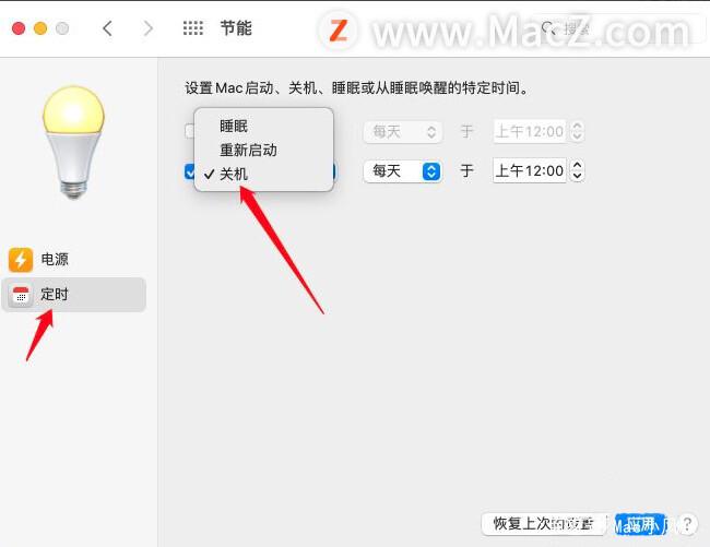 mac为什么自动关机截图