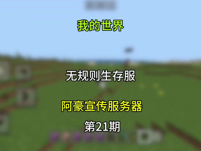 我的世界不用wifi进服务器