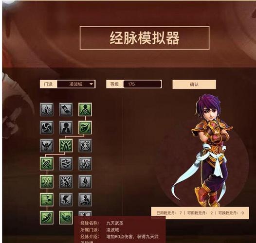 凌波城奇经八脉模拟器图标
