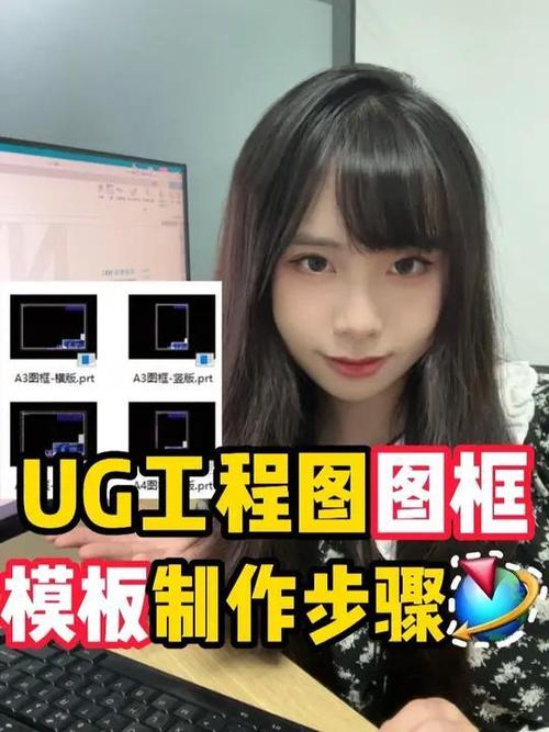 ug如何创建自己的图框