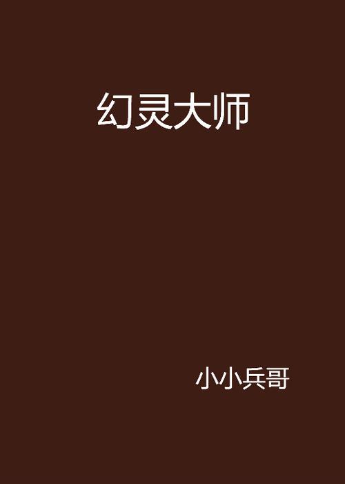 灵幻大师 下载图标