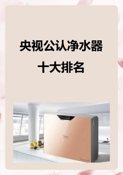 央视净水器十大名牌图标