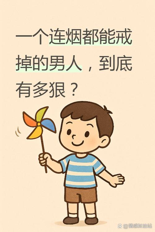 能戒烟的人内心有多强大图标