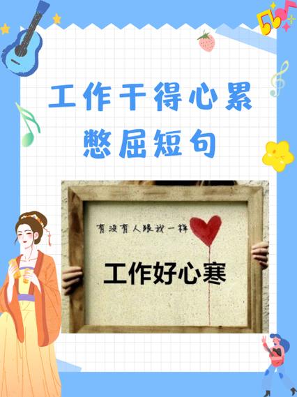 心累的说说心情短语图标