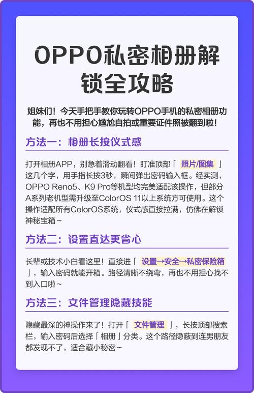 oppo相册隐私密码忘了如何解除截图