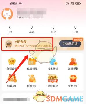 会员怎么开通截图