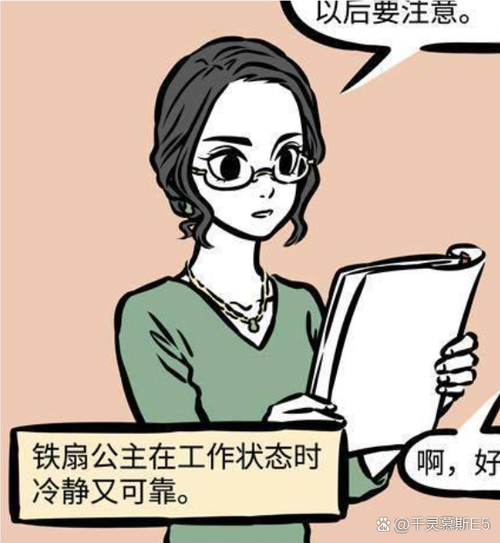 非人哉四大美女