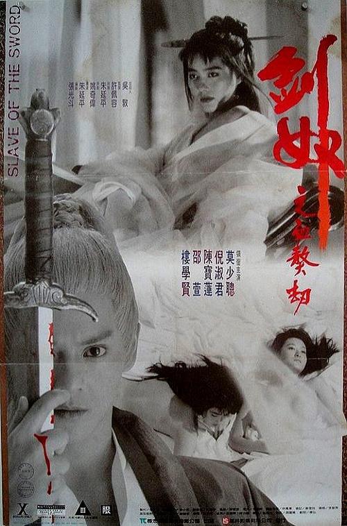 1993剑奴未删减版百度网盘截图
