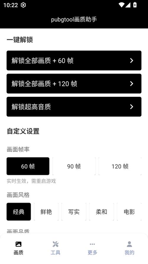 60帧画质助手图标