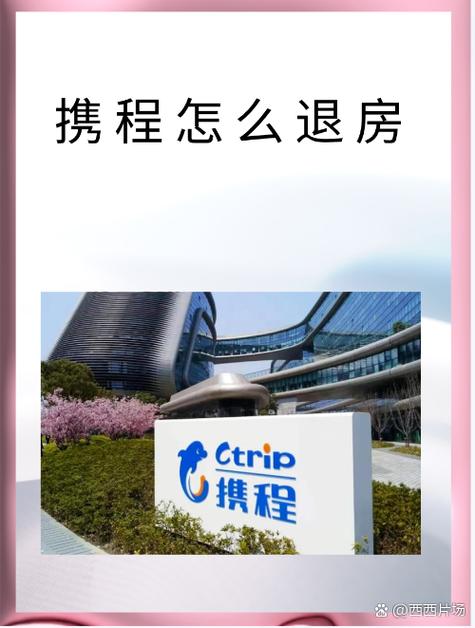 酒店怎么在携程上线截图