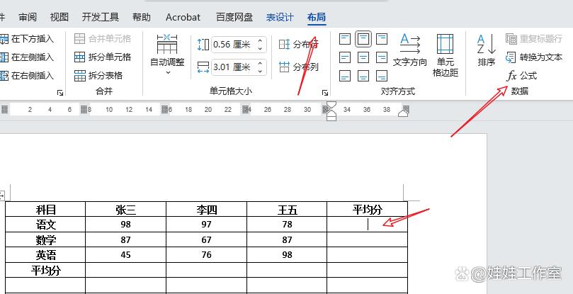 word平均分怎么算截图